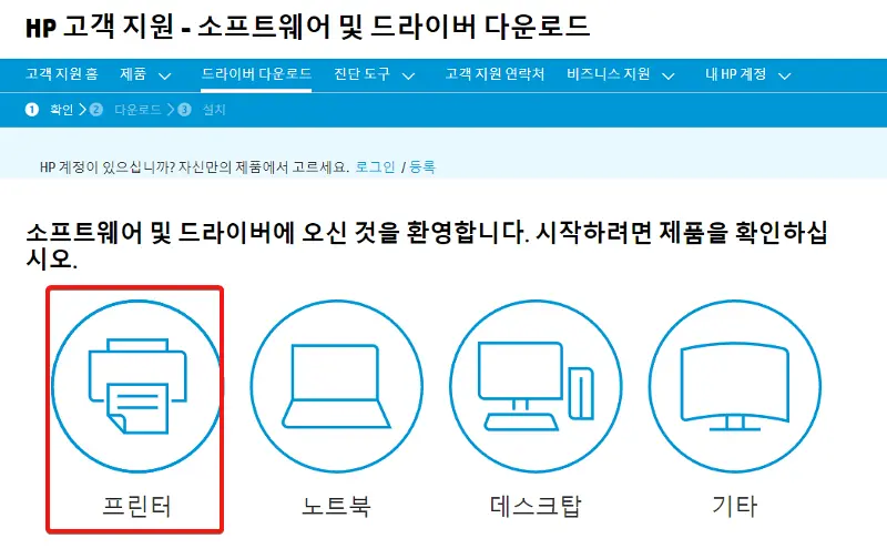 HP OfficeJet Pro 8710 드라이버 설치 방법